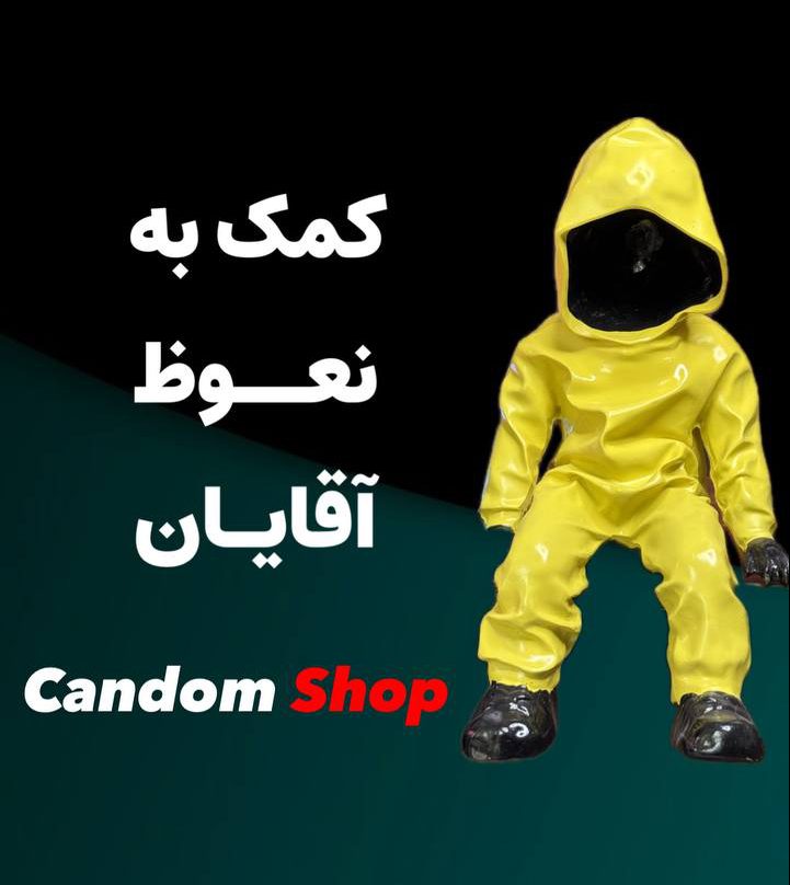 کاندوم شاپ – خرید کاندوم-ارسال فوری کاندوم در تهران-کاندوم-کاندوم ...