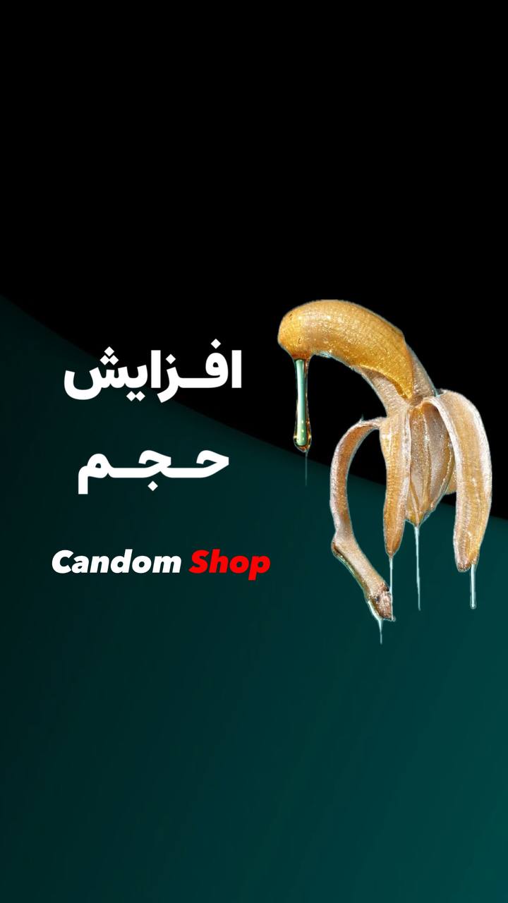کاندوم شاپ – خرید کاندوم-ارسال فوری کاندوم در تهران-کاندوم-کاندوم ...